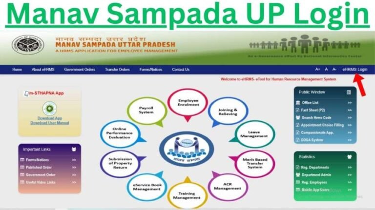 Manav Sampada UP eHRMS Login(ehrms.upsdc.gov.in login) - Manav Sampada UP